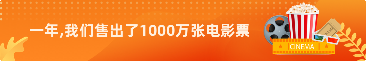 守兔票务 - 低价折扣电影票系统服务商